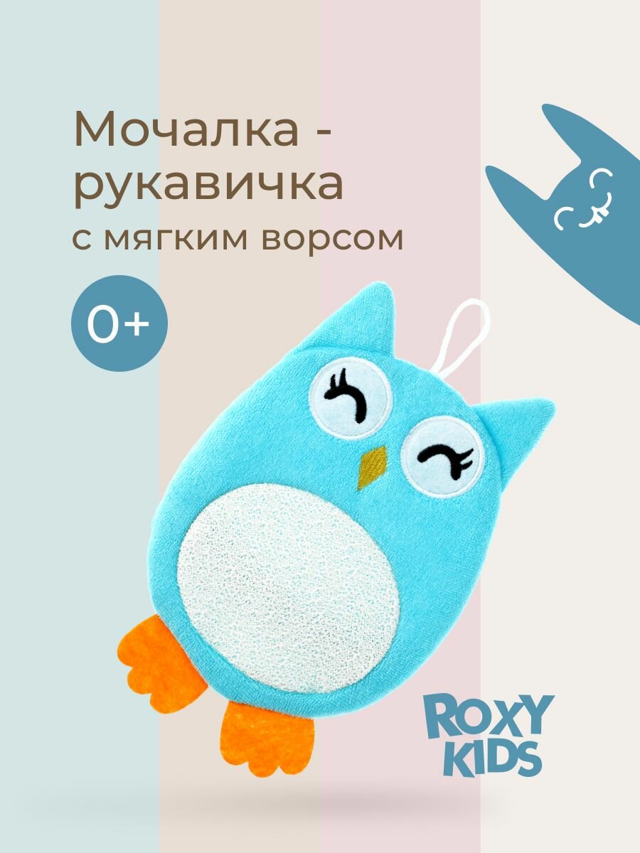 Детская мочалка варежка для купания детей 0+ / Мягкая рукавичка с ворсом на руку для мытья новорожденных младенцев и малышей Baby Owl с петелькой мочалка варежка рукавичка для купания для мытья ребенк