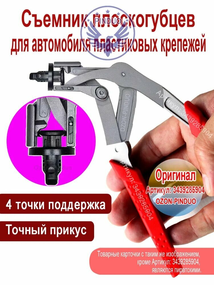 3-е поколение Клипса крепежная автомобильная, Съемник плоскогубцев для автомобиля пластиковых крепежей,1шт