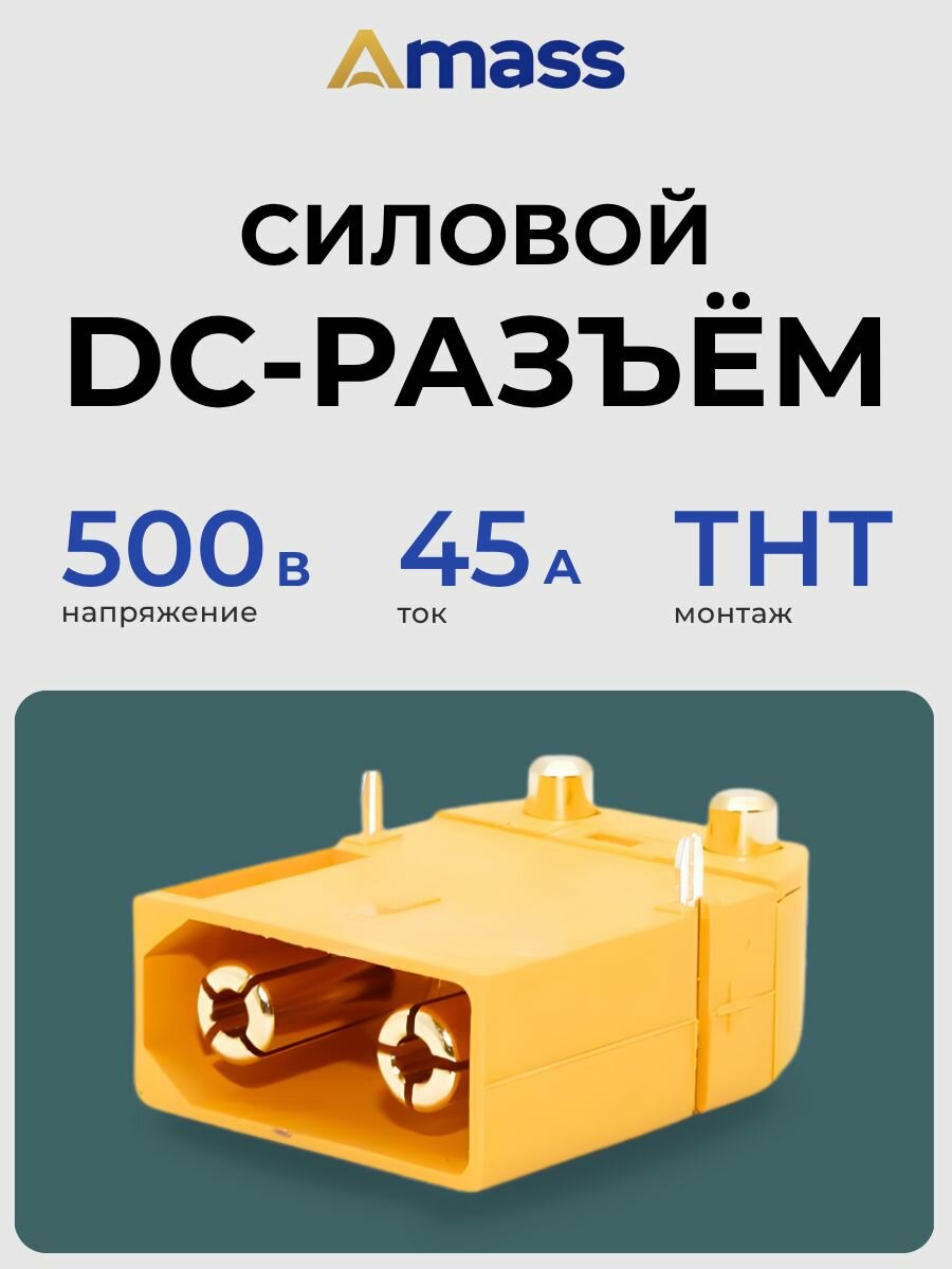 XT90PW-M AMASS Силовой DC-разъём, вилка, 500 В DC, 45 А, монтаж прямой, на плату THT, из полиамида, UL94 V0