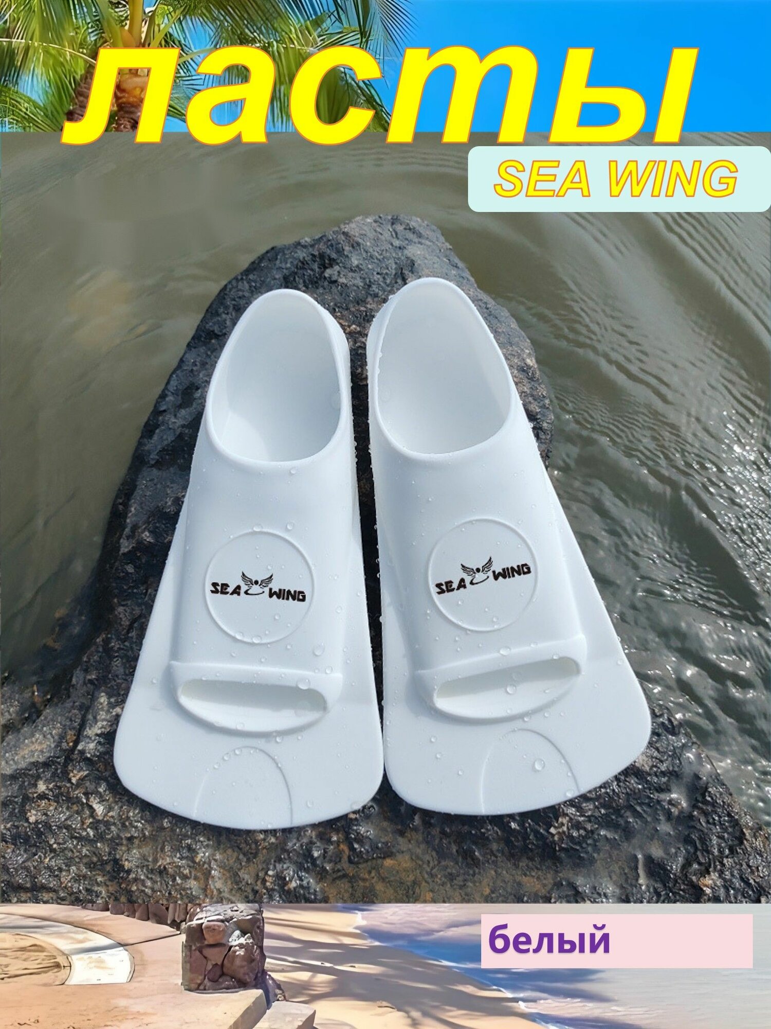 Ласты seasnail короткие ласты для плавания