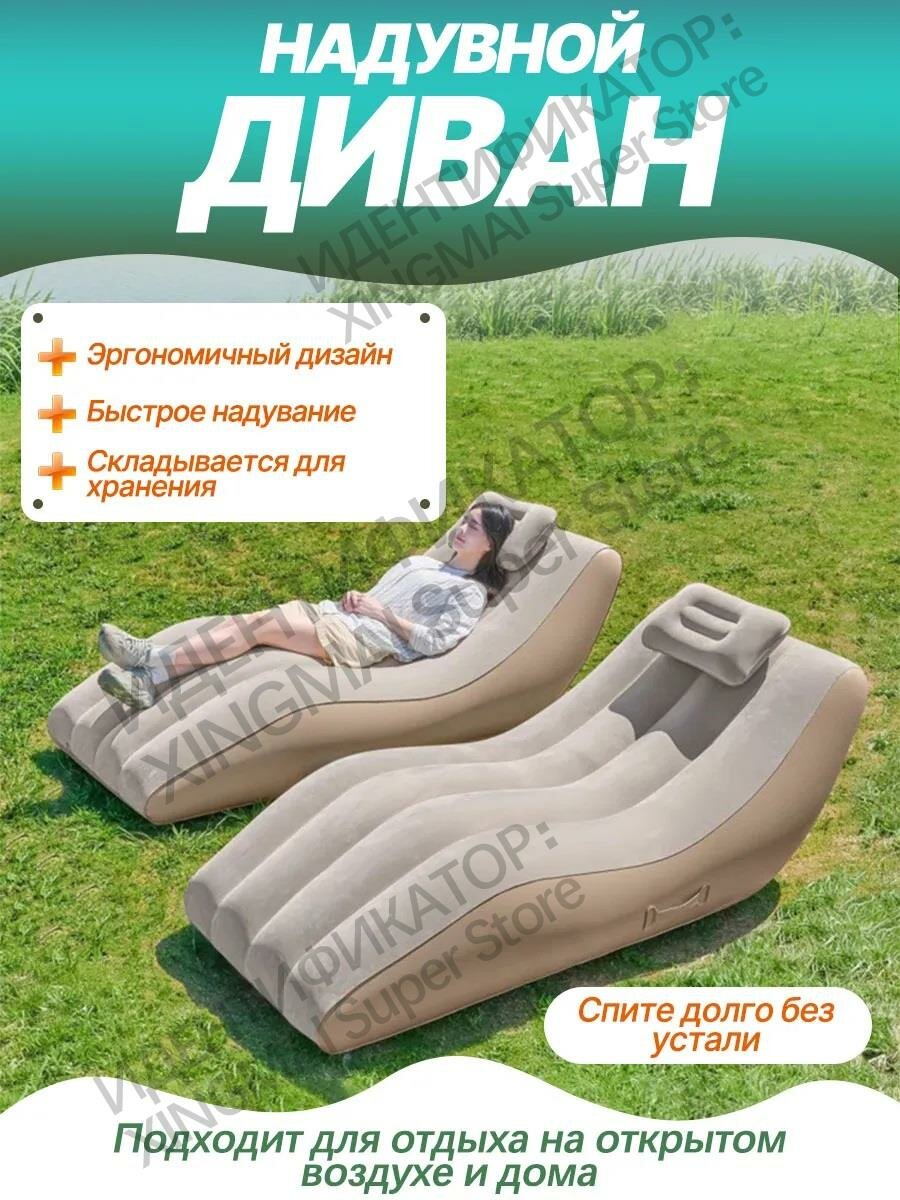 Надувной диван портативный для отдыха, домашний и уличный, водонепроницаемый, легкий складной, для кемпинга и пикников, максимальная нагрузка 260кг