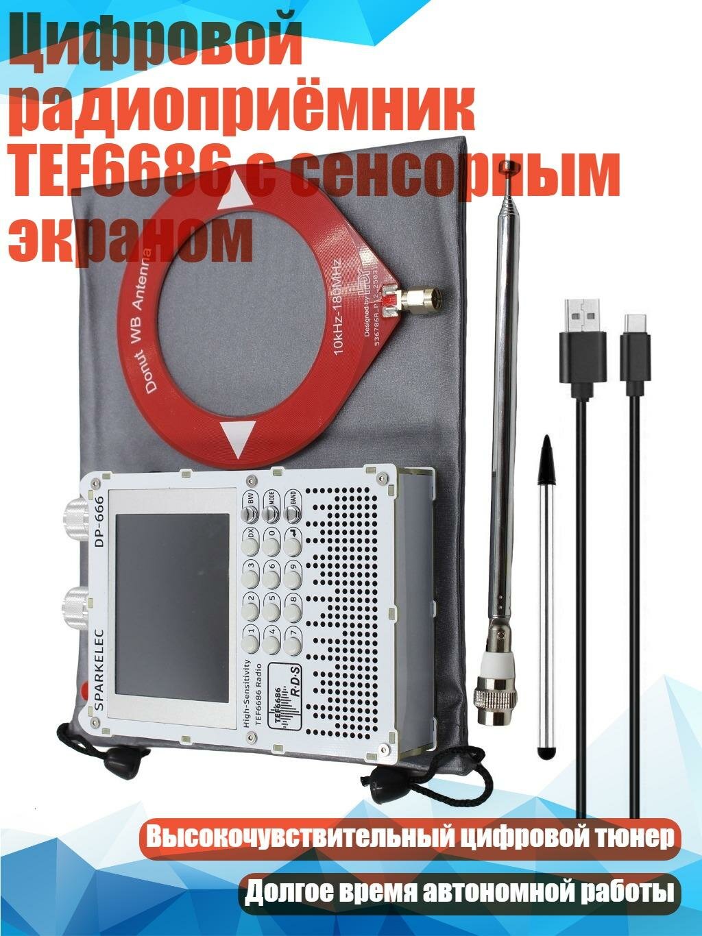 Цифровой радиоприёмник TEF6686 с сенсорным экраном, Белый - С пончиковой антенной