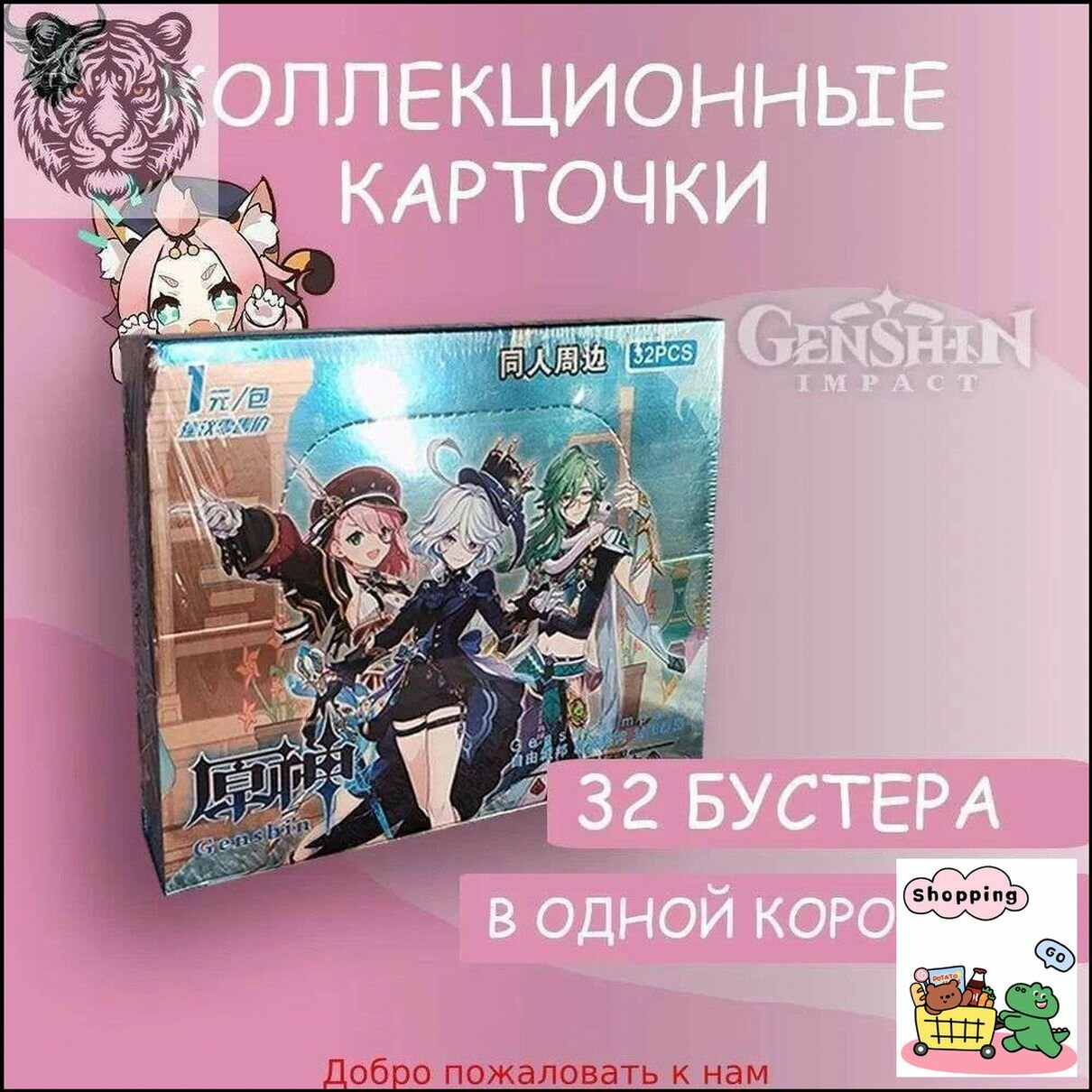 Коллекционные карточки Genshin Impact / Геншин Импакт Премиум паки!