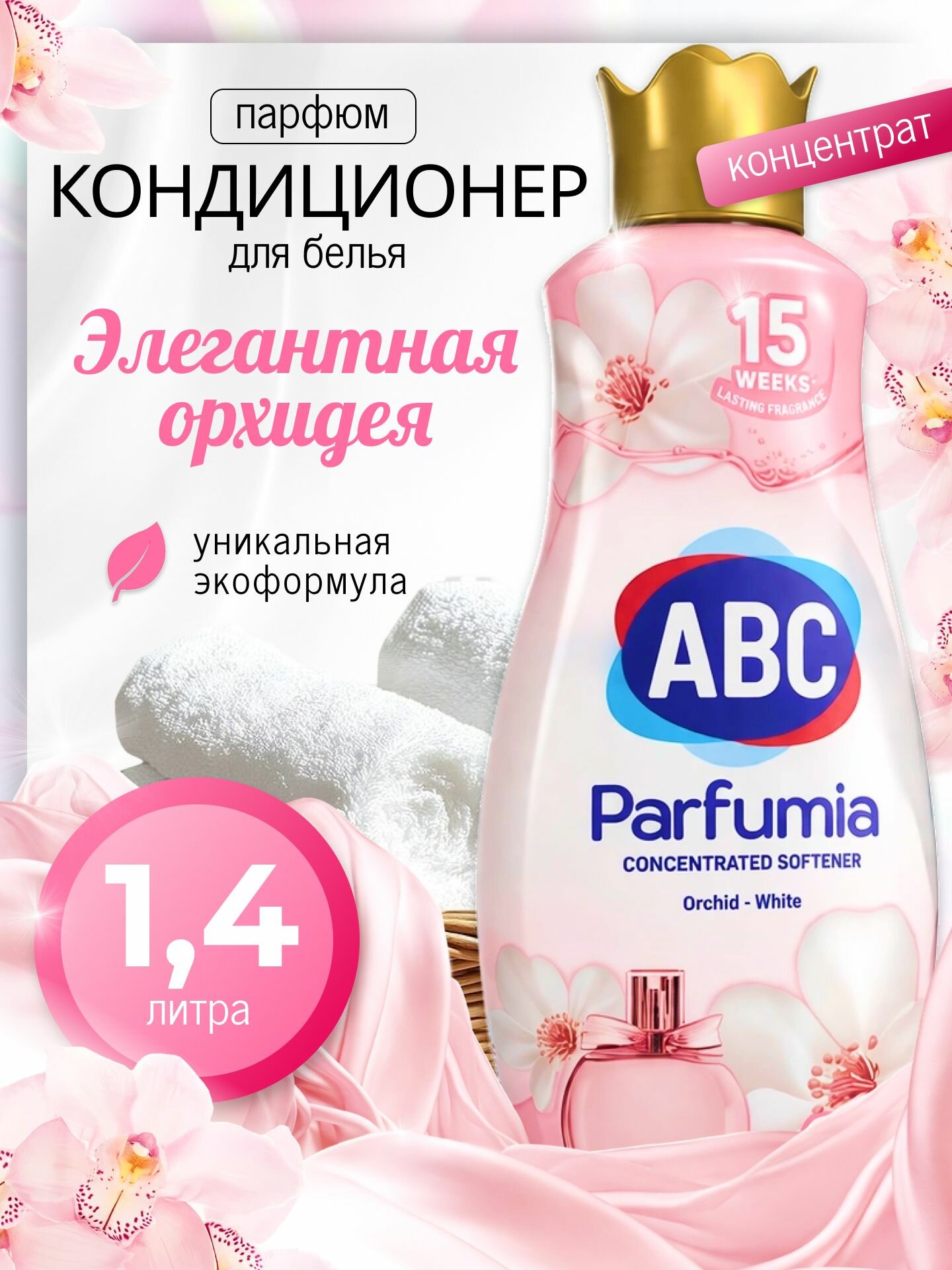 Кондиционер для белья ABC парфюм Орхидея 1440 мл