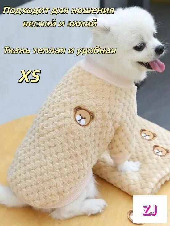 Одежда для собак и кошек весенне-осенняя утеплённая с флисом, утолщённая, для той-пуделей и других домашних животных, размер XS