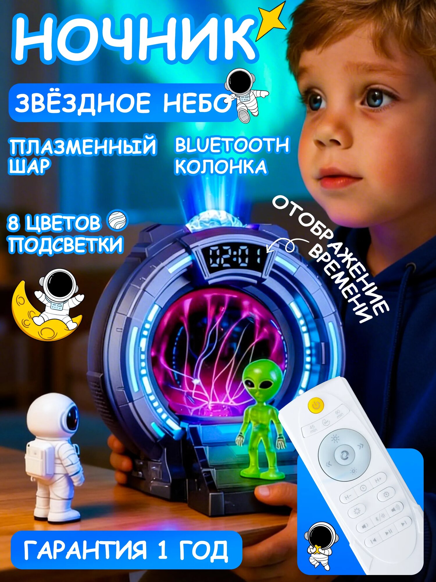 Ночник-проектор звёздного неба — Bluetooth колонка, плазменный шар, 8 цветов, пульт ДУ, белый шум, подарок ребёнку