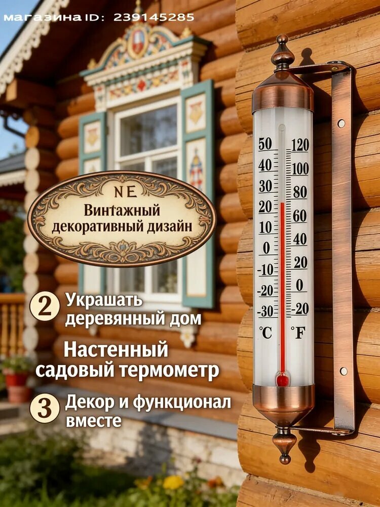 Эксклюзивный оконный термометр 27х9х4см