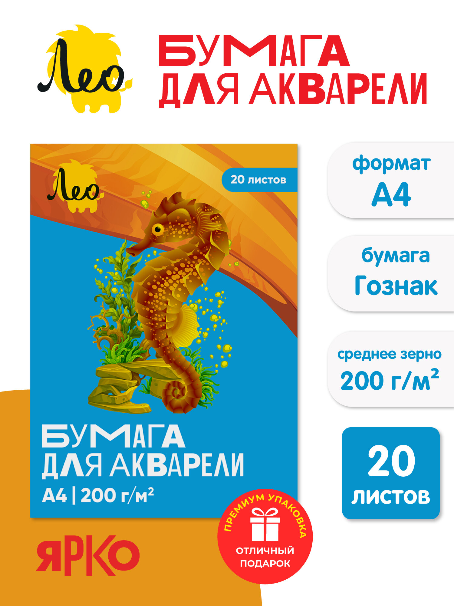 Папка с бумагой для акварели "Лео" LBWM-01 "Ярко" 100% целлюлоза 200 г/м2 A4 21 х 29.7 см папка 20 л. тисненая