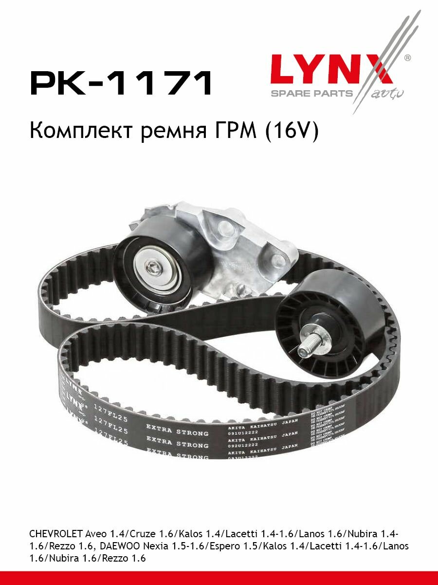 Ремень ГРМ NEXIA 95 (LYNXauto) / PK1171