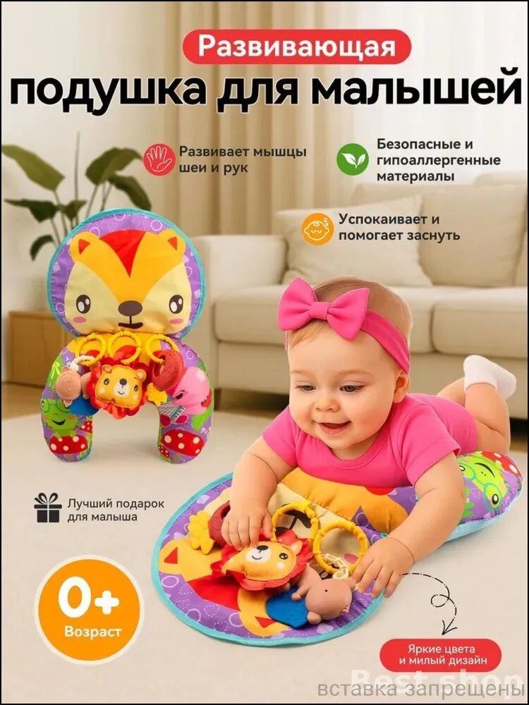 Эксклюзивная развивающая подушка с игрушками и звуковыми эффектами для обучения младенца подъему головы в положении лежа, представляет собой идеальный презент для раннего развития
