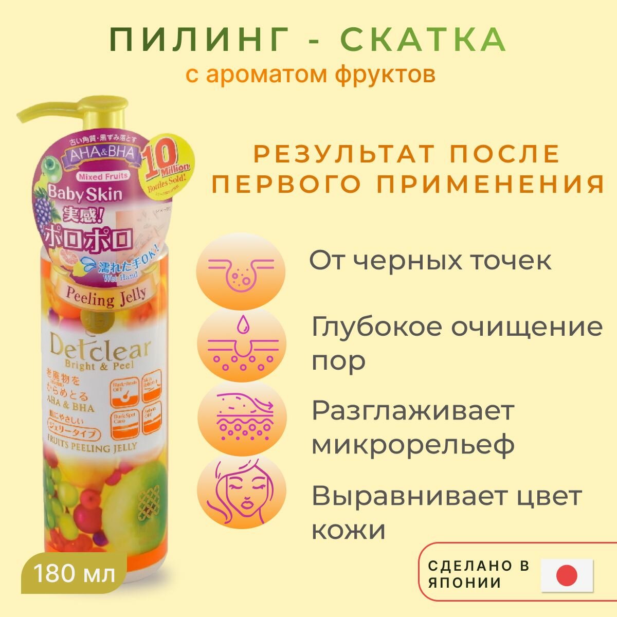 MEISHOKU Очищающий пилинг - гель / скатка с AHA и BHA для лица и тела, эффект сильного скатывания, аромат фруктов,180 мл, арт. 226045