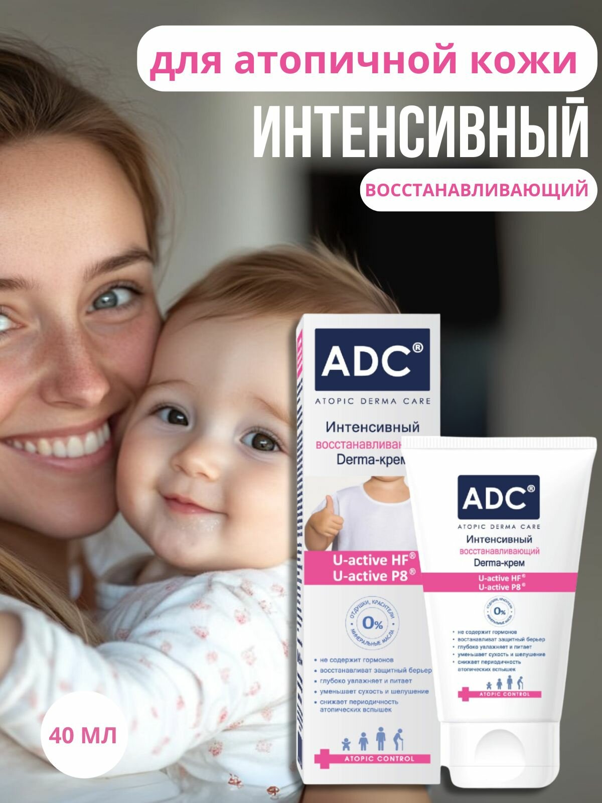 ADC, Интенсивный восстанавливающий эмолент Derma-крем для атопичной, сухой и склонной к раздражению кожи, 40 мл. Без гормонов, против зуда