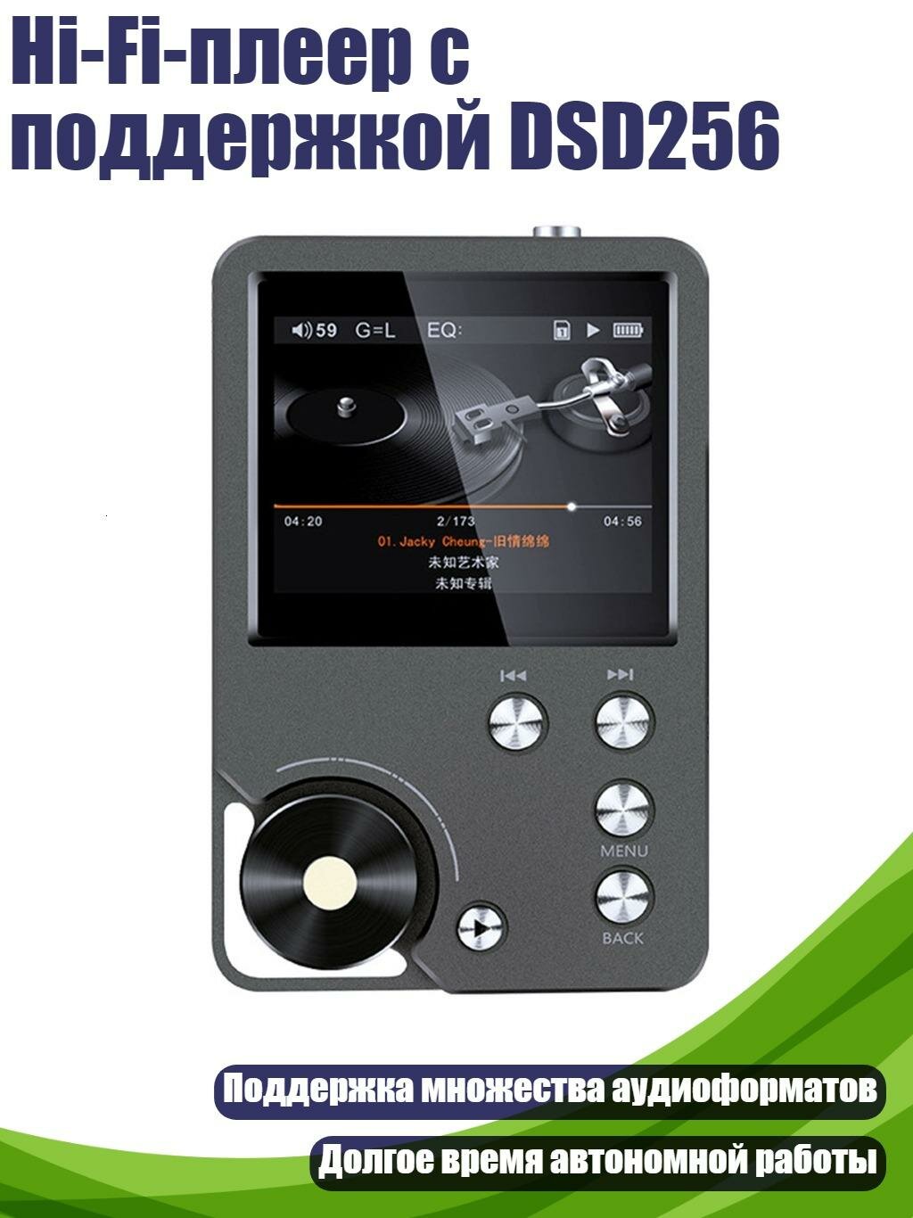 Hi-Fi-плеер с поддержкой DSD256, 128GB