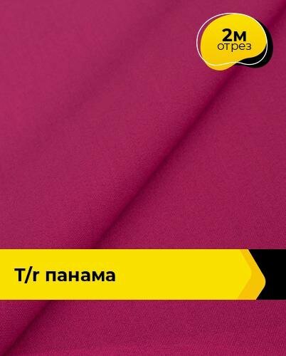 Ткань для шитья и рукоделия Т/R "Панама", отрез 2 м * 150 см, цвет фуксия