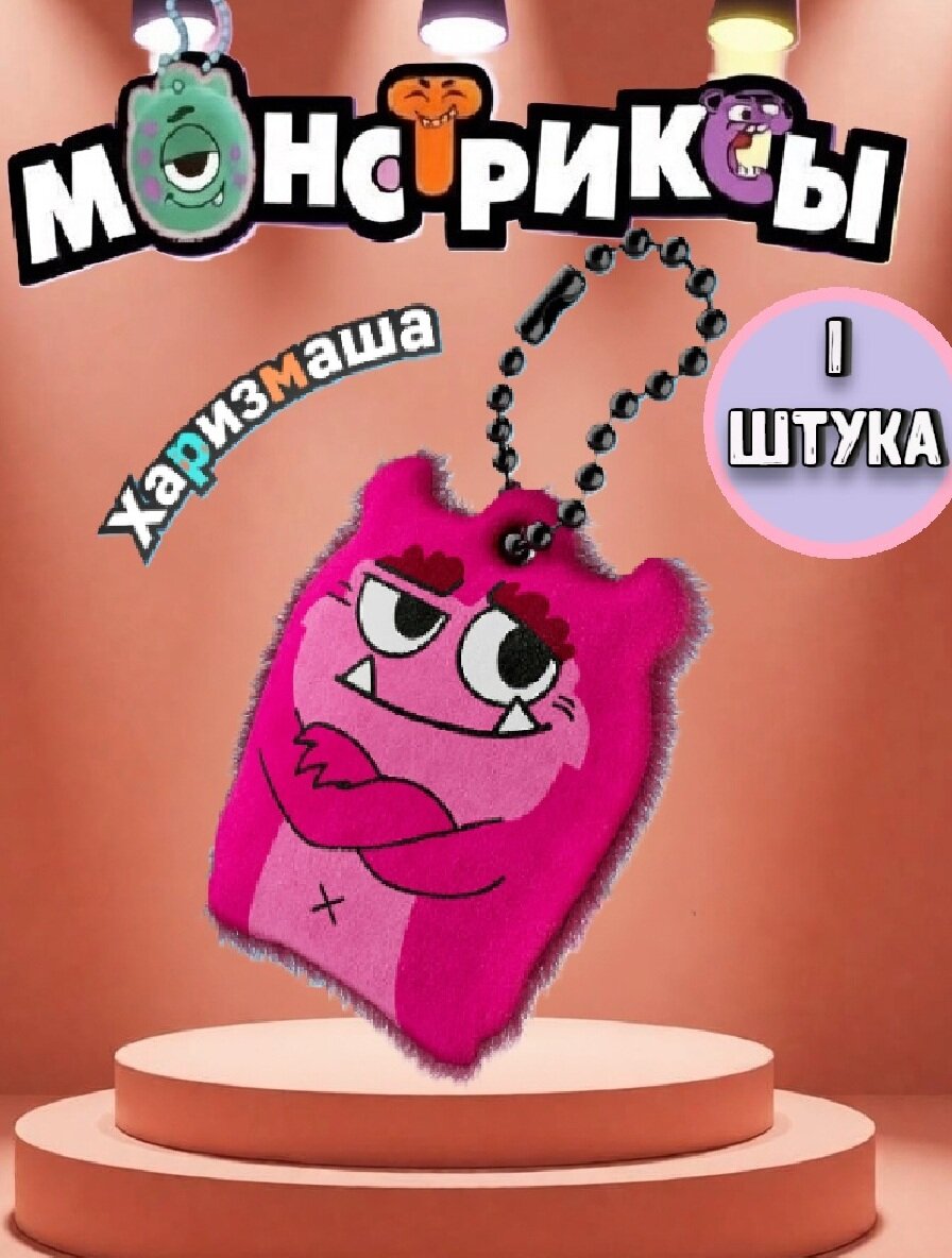 Брелок