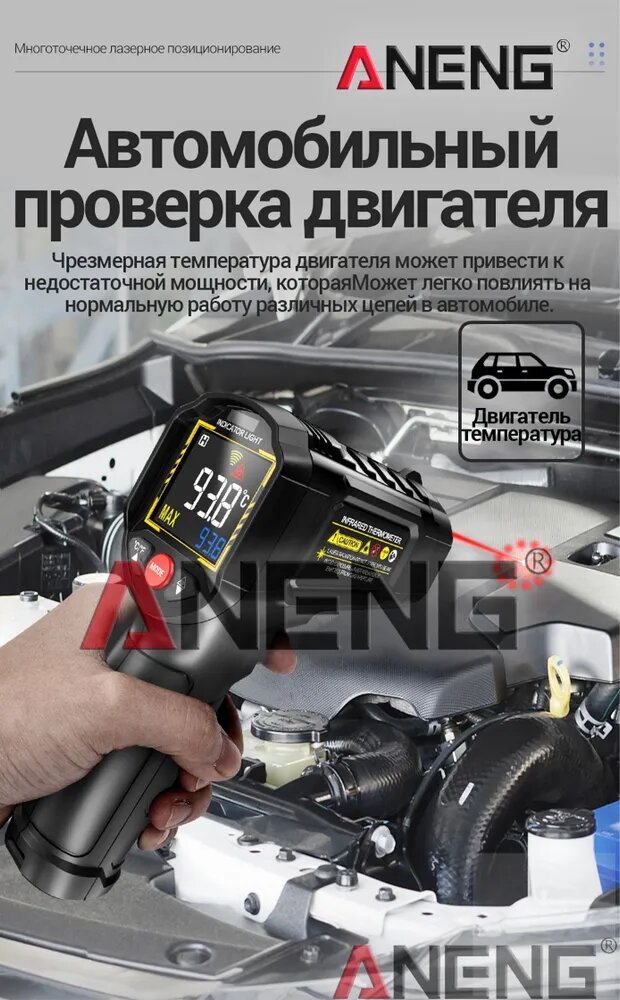 ANENG ETH203 Инфракрасный пирометр бесконтактный термометр -50°C~600°C лазерный прицел — фото 1