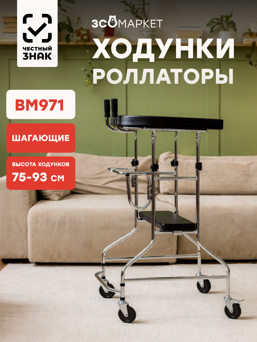 Ходунки ВМ 971 с опорой на предплечье, для взрослых, пожилых, инвалидов, нагрузка до 120 кг