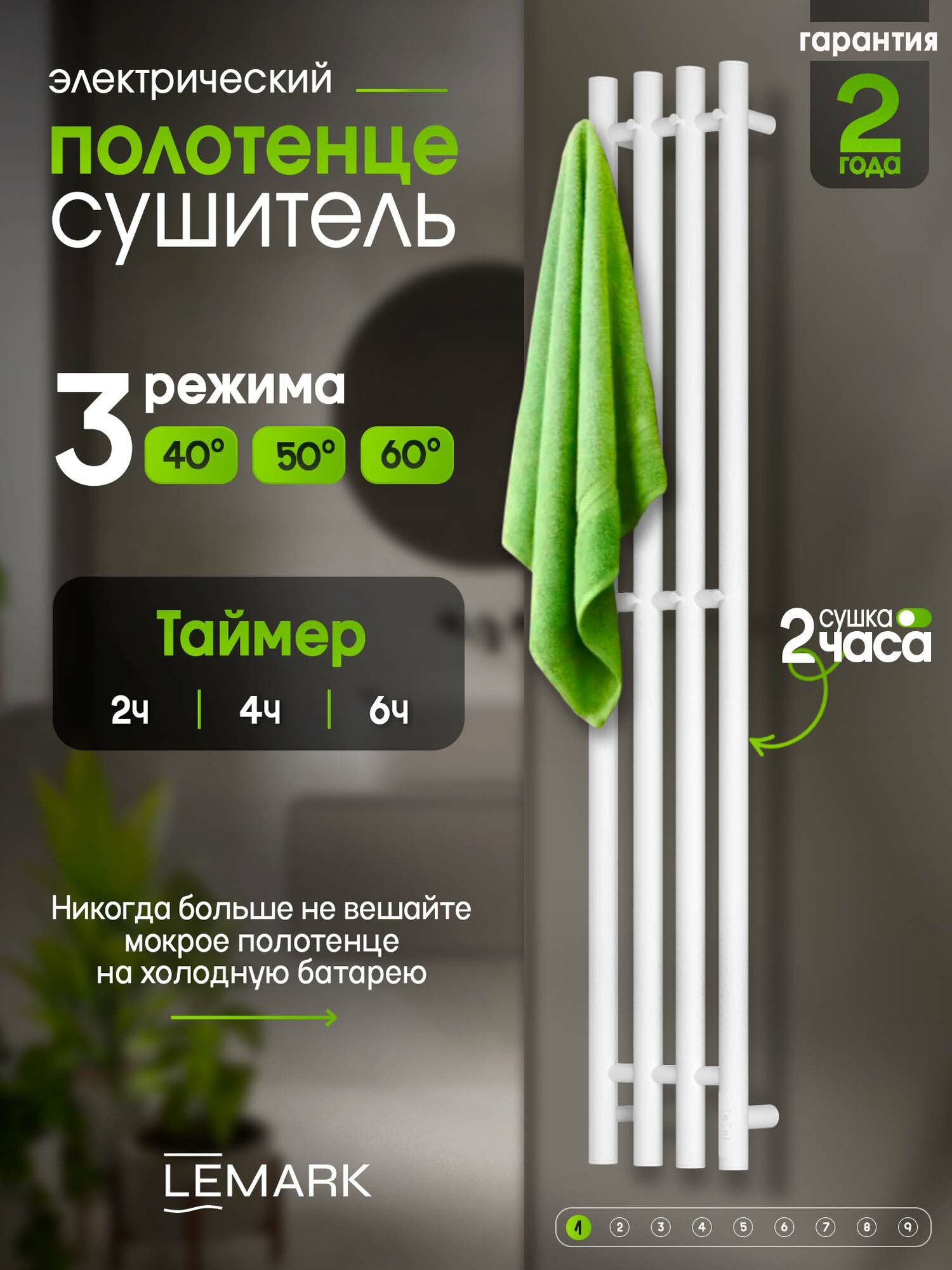 Полотенцесушитель электрический Lemark Solo LM71013KW 1100x180 с крючками, белый матовый