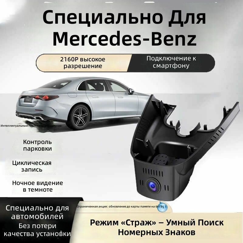 Автомобильный видеорегистратор для Mercedes-Benz, 4K (2160P), с сони-объективом, черный