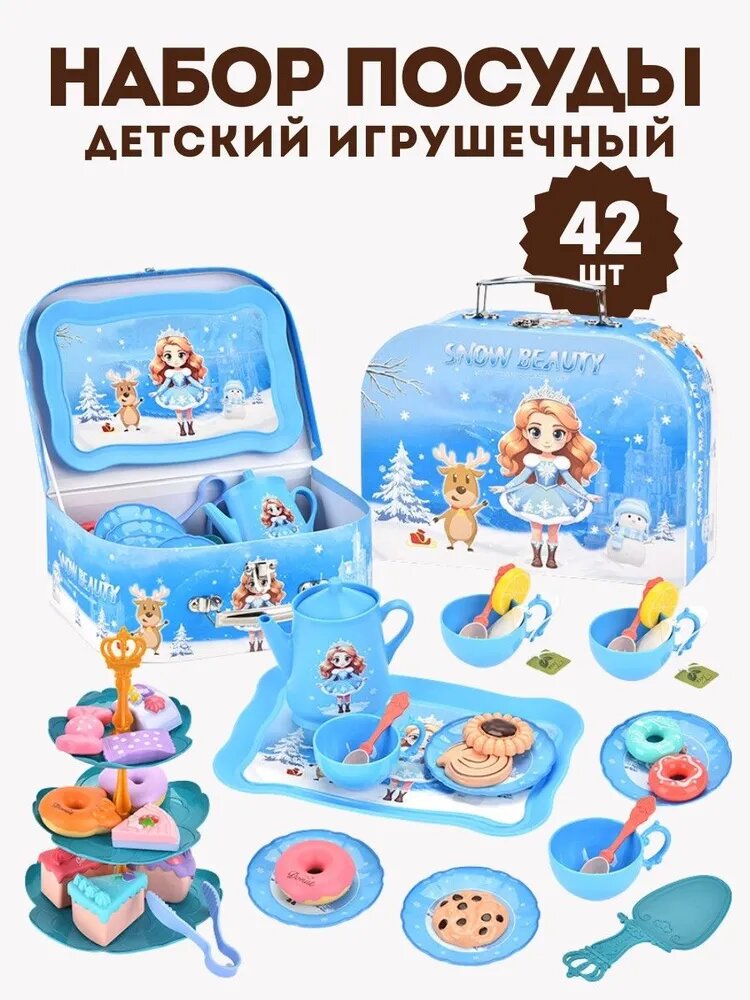 Набор посуды детский игрушечный для девочек Подарок на ДР