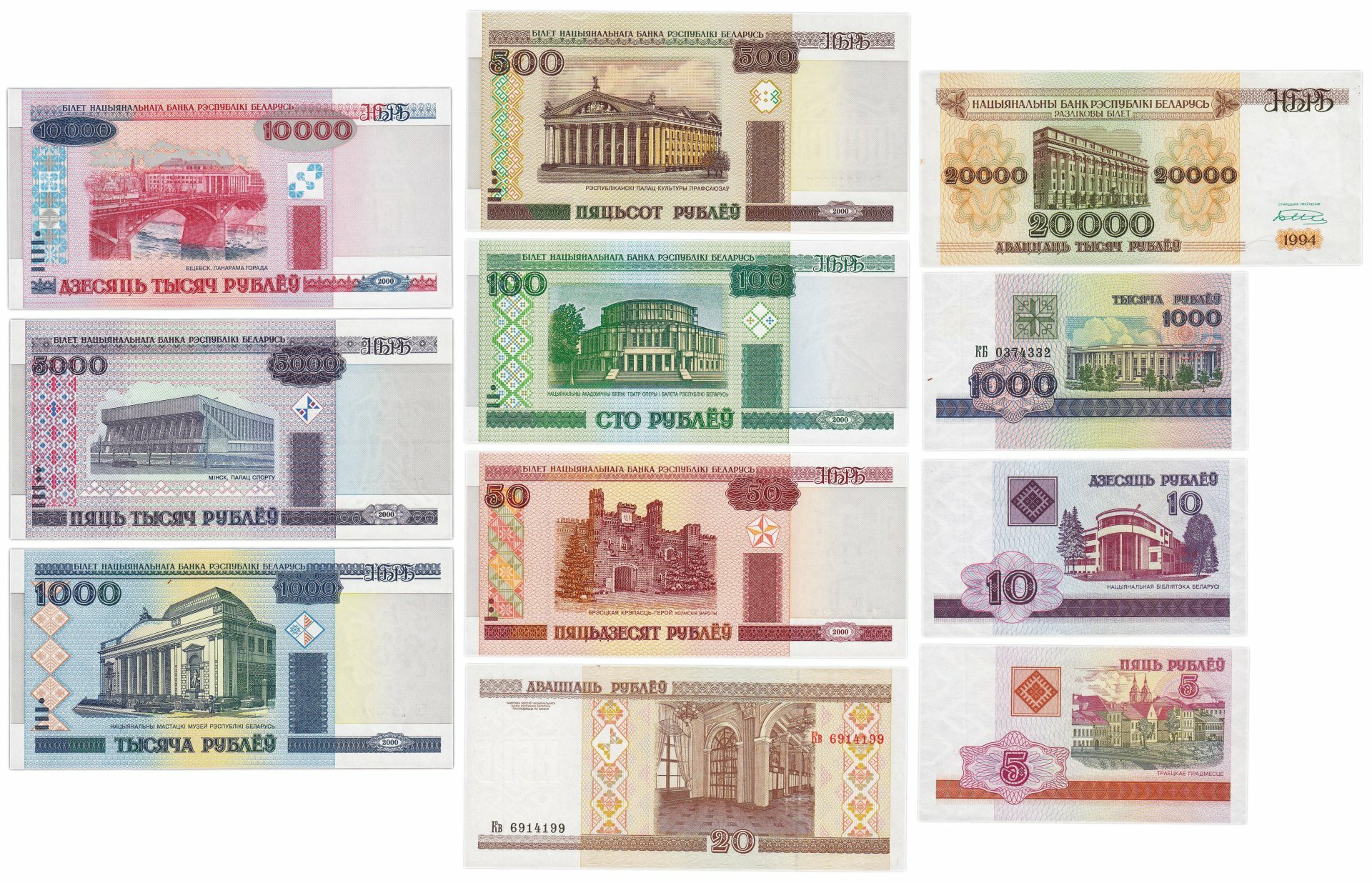 Набор банкнот Беларусь 5, 10, 20, 50, 100, 500, 1000, 5000, 10000 и 20000 рублей 1994 - 2000 гг 11 бон