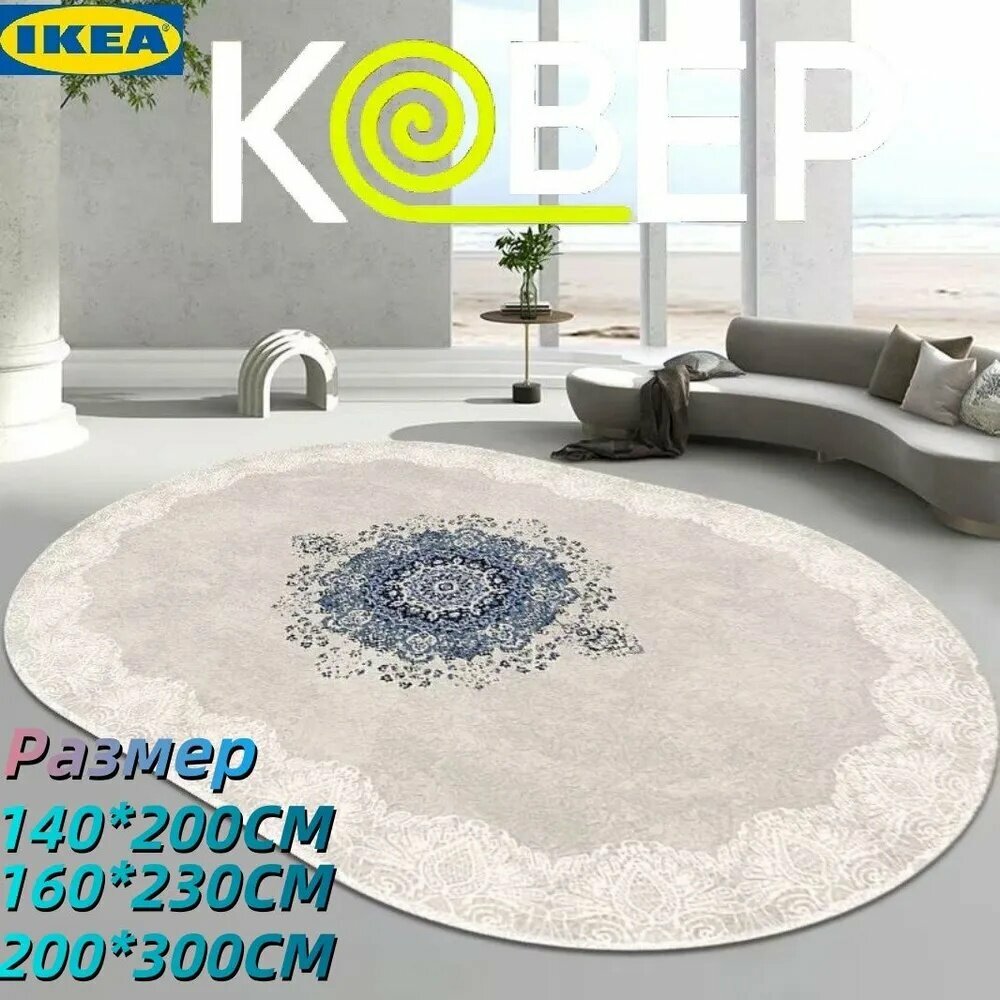 IKEA Ковер 160x230 см