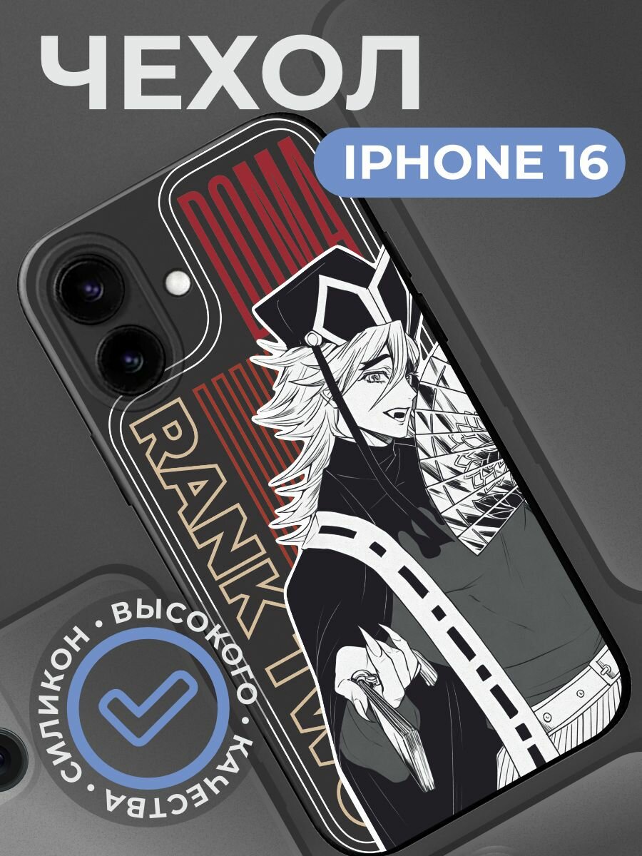 Чехол на iphone 16 с принтом Клинок рассекающий демонов Доума