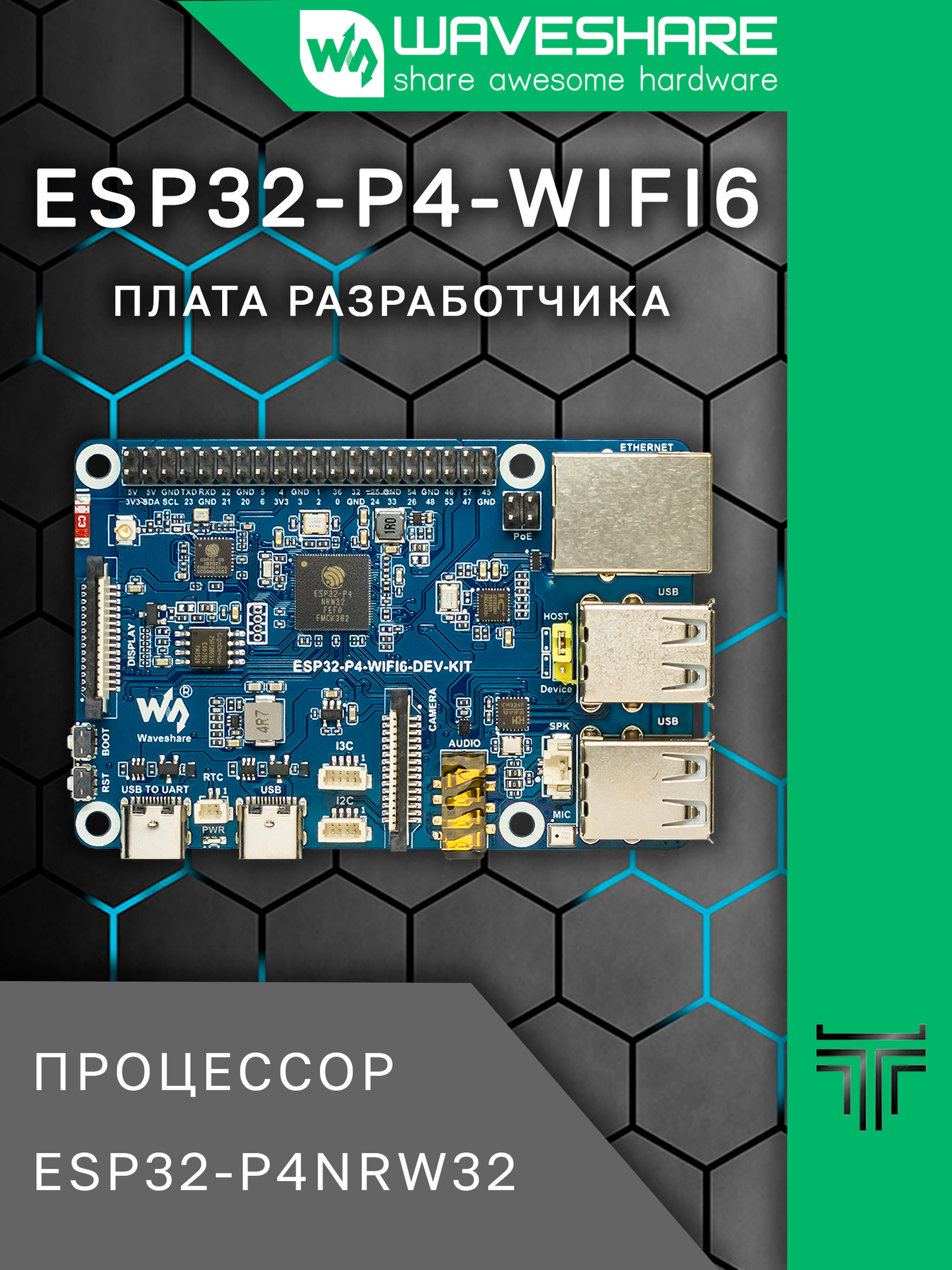 ESP32-P4-WIFI6-DEV-KIT, плата разработчика, процессор ESP32-P4NRW32 RISC-V