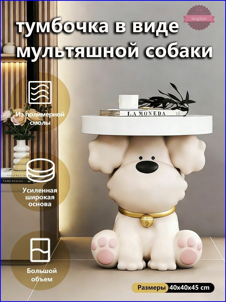 Тумба прикроватная из смолы 40x40x45 см с дизайном собаки — многофункциональная напольная тумба для спальни.