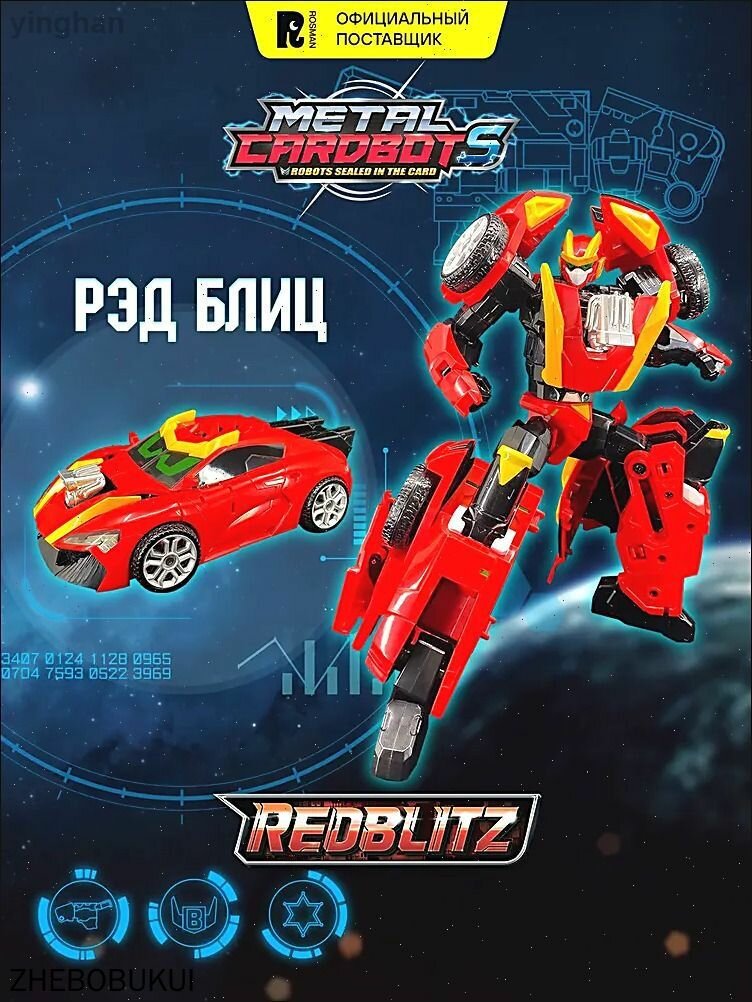 Метал Кард Бот. Рэдблиц трансформер 22 см S2.