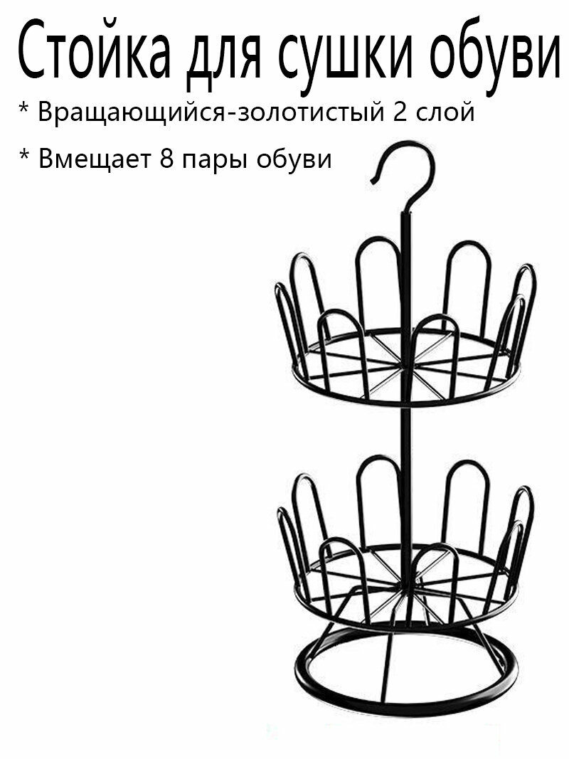 Сушилка для обуви 360° — вращающаяся стойка-сушилка до 12 пар, складная с регулировкой крючков для балкона и ванной
