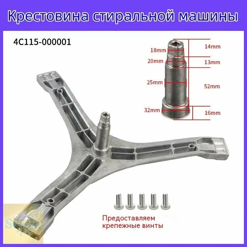 Крестовина стиральной машины TCL 4C115-000001