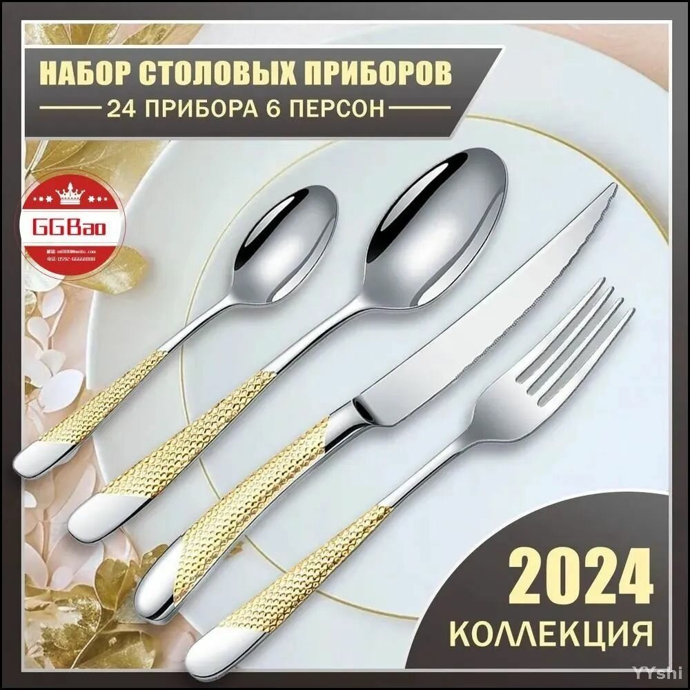 Нож столовый 24 предм. серый металлик