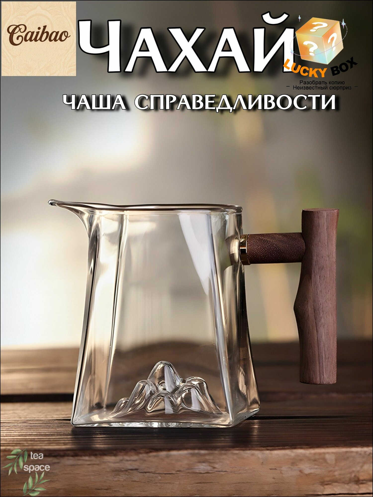 Посуда для чайных церемоний, 301 мл