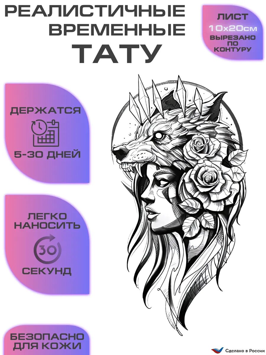 Переводные татуировки, временное тату, наклейка девушка