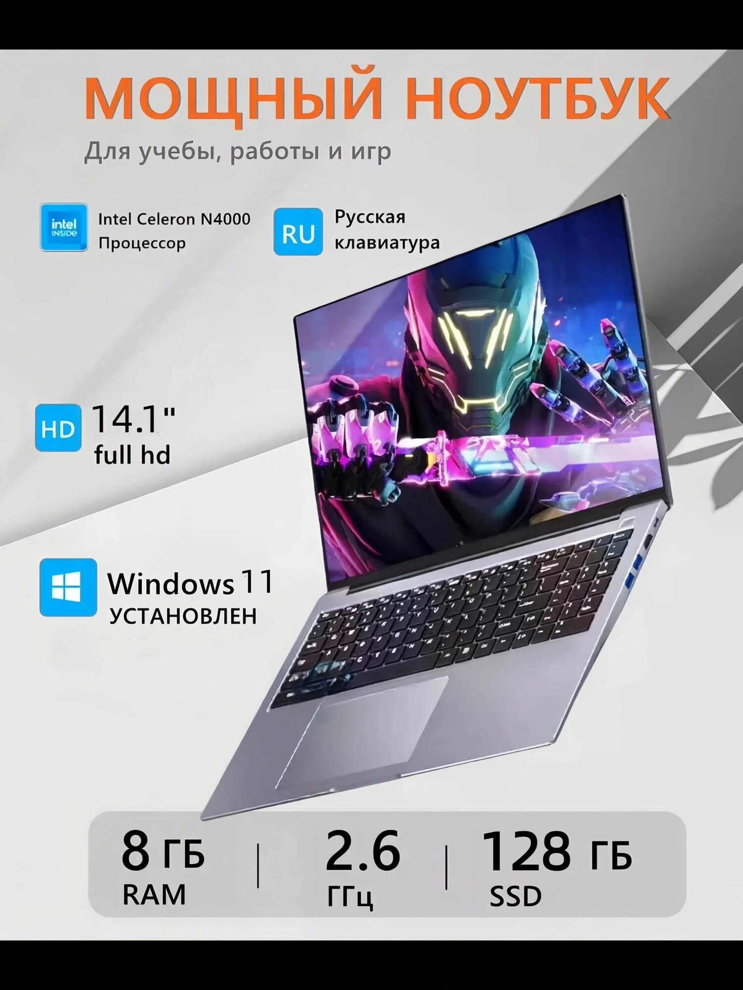 14.1" Ноутбук для работы и учебы, Notebook, RAM 8 ГБ, SSD 128 ГБ , Intel N4000, Русская клавиатура, система Windows