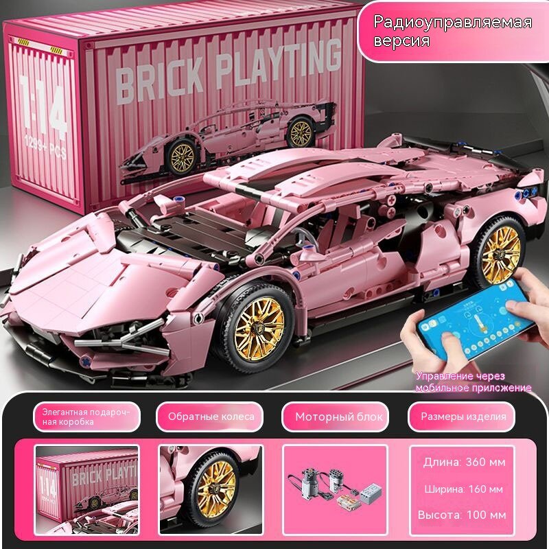 Детские игрушки, строительные блоки спортивный автомобиль 1:14 cherry blossom pink Lamborghini