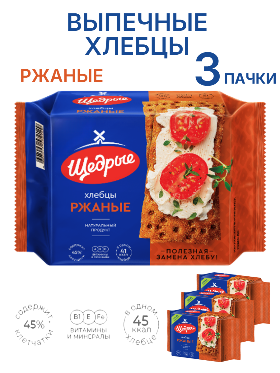 Хлебцы щедрые ржаные 200г 3шт