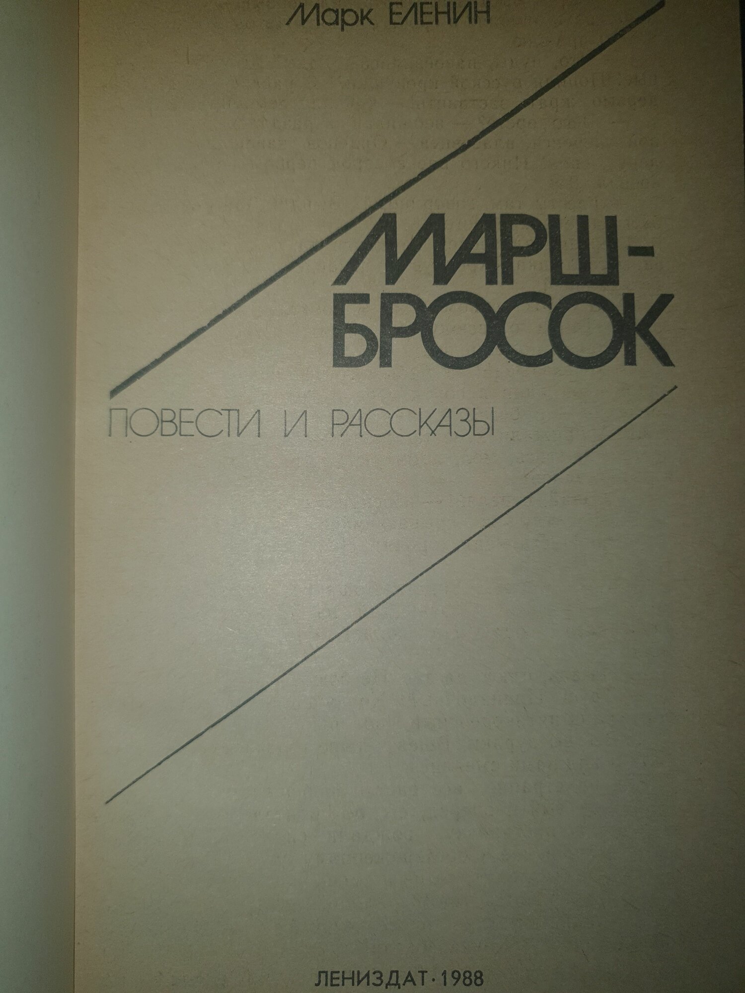 Марш - бросок — фото 1