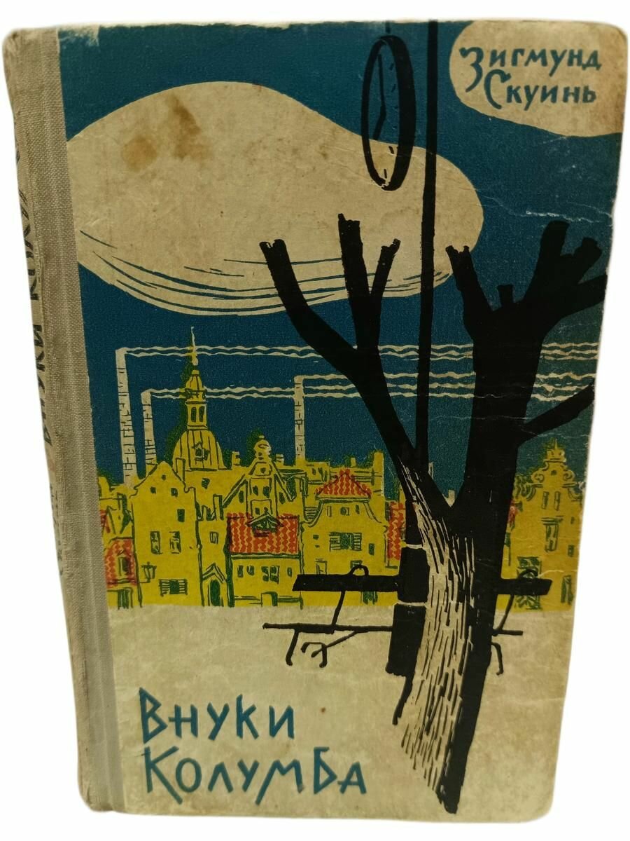 Внуки Колумба