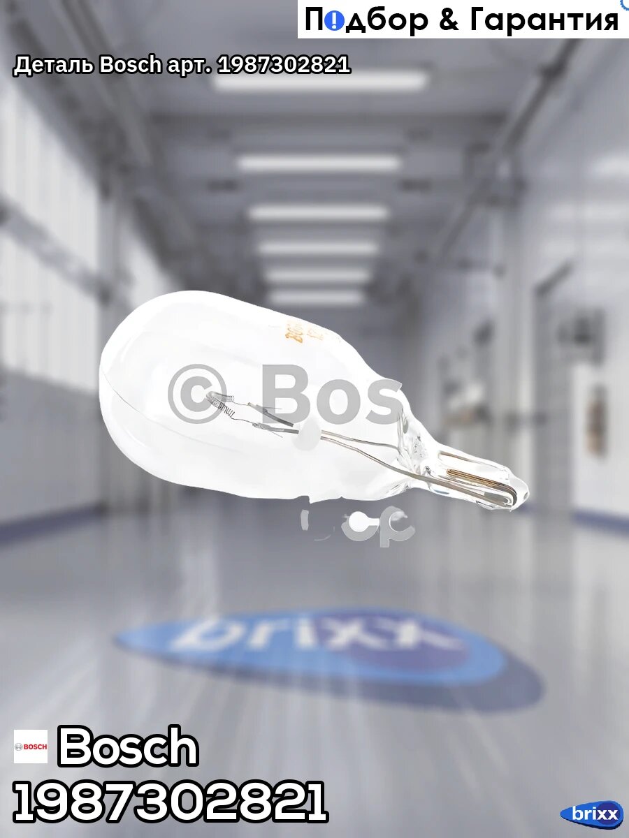 Деталь Bosch арт. 1987302821