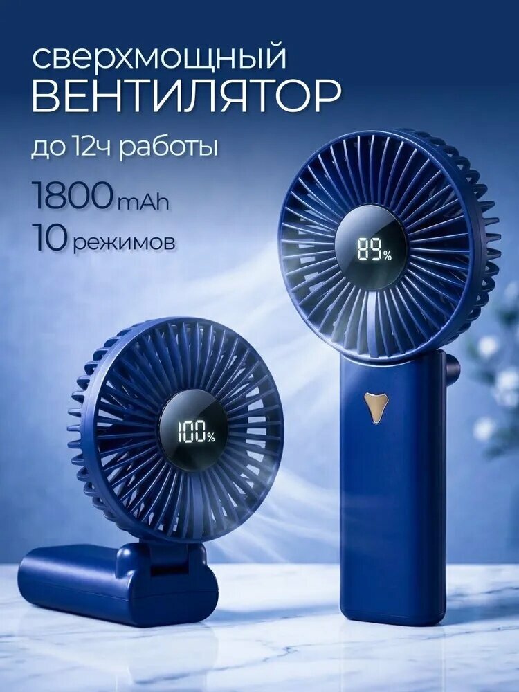 Вентилятор ручной аккумуляторный портативный 10 режимов / Мини вентилятор USB на стол