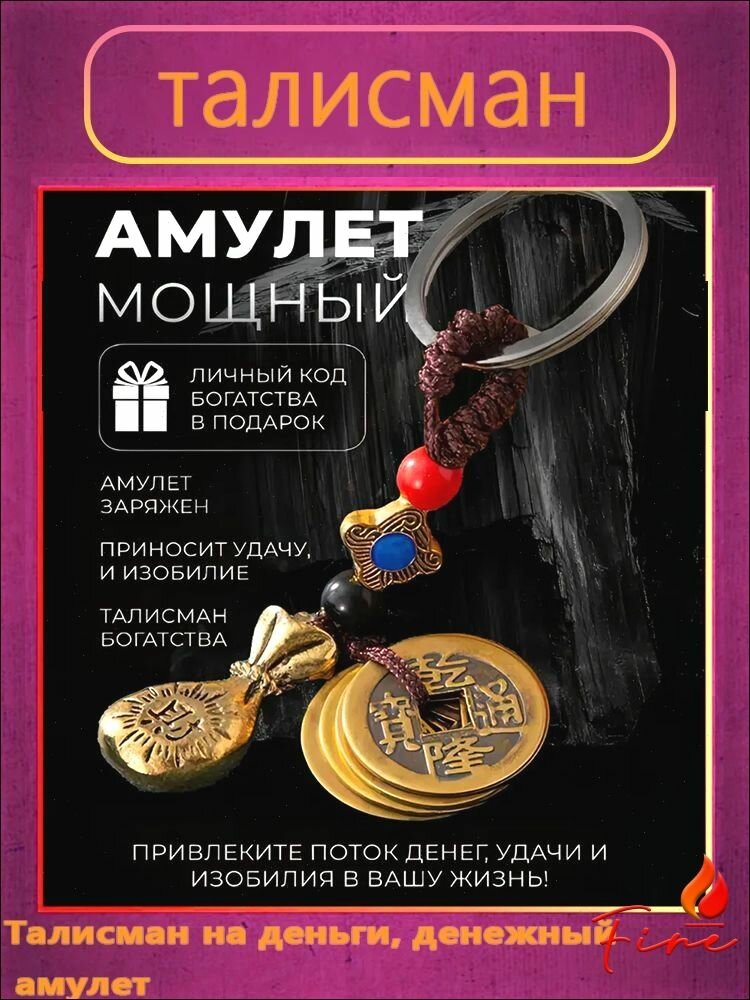 Талисман на деньги, денежный амулет/талисман Оберег
