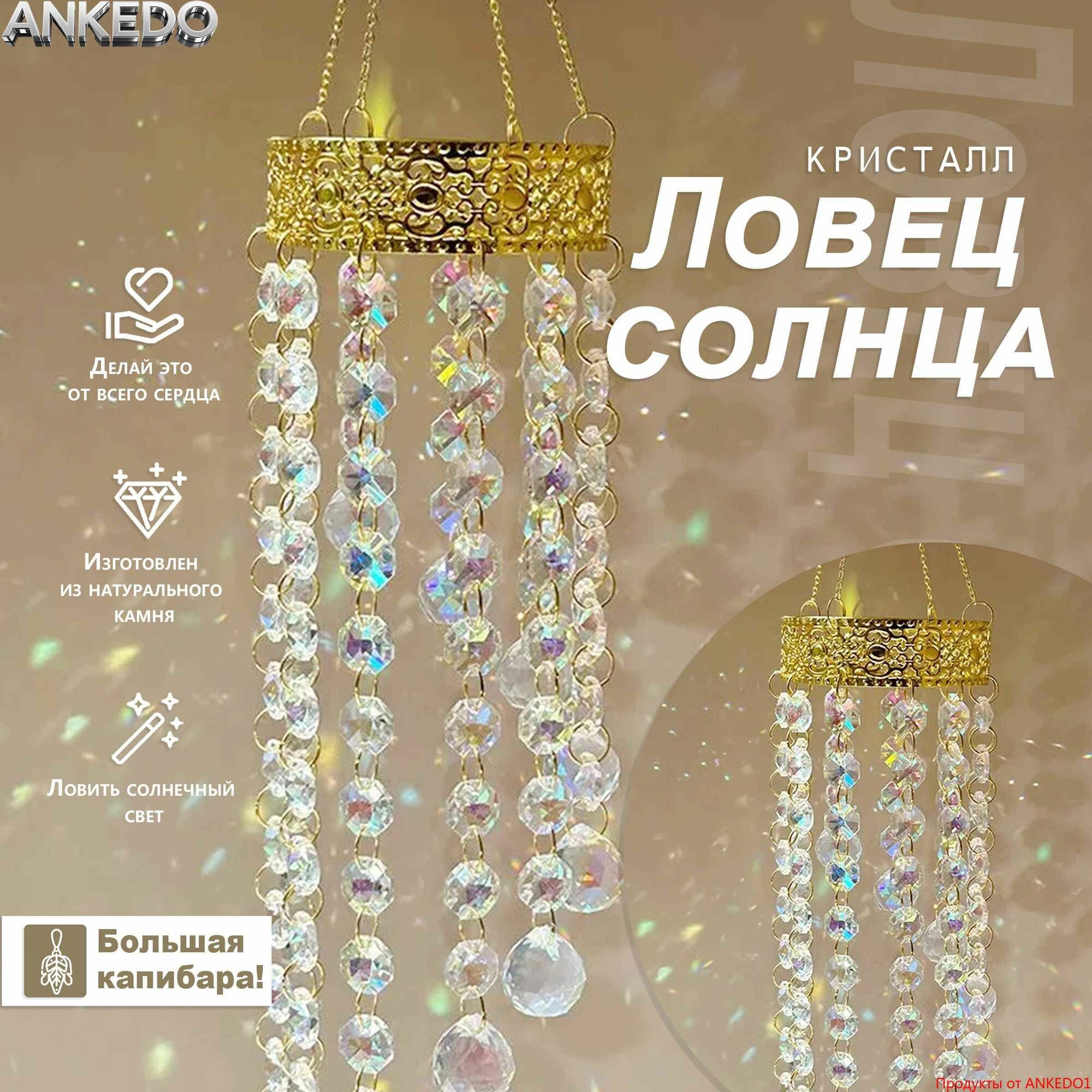Ловец солнца, хрустальная подвеска, подвесной тип, форма короны, металлический материал, большое количество кристаллов K9!