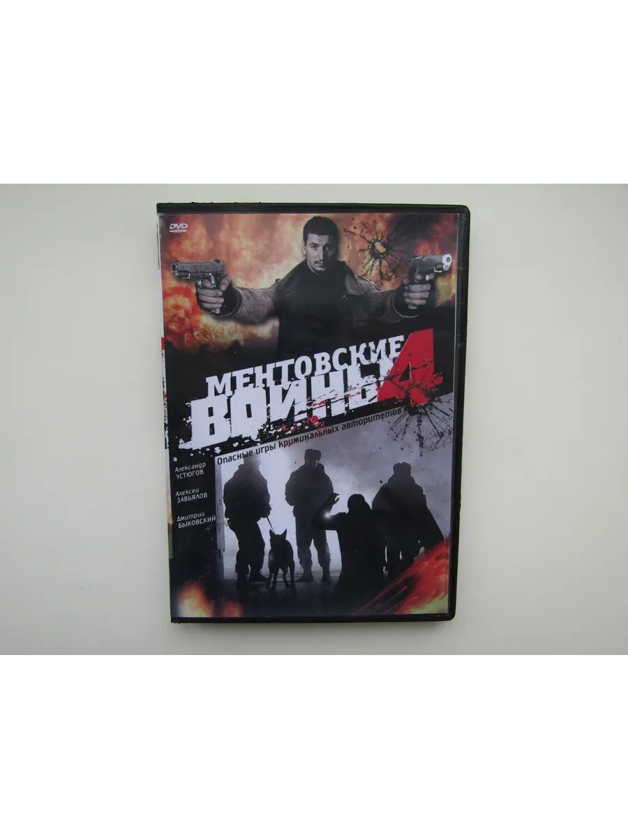 Сериал. DVD диск. Ментовские войны 4 сезон.