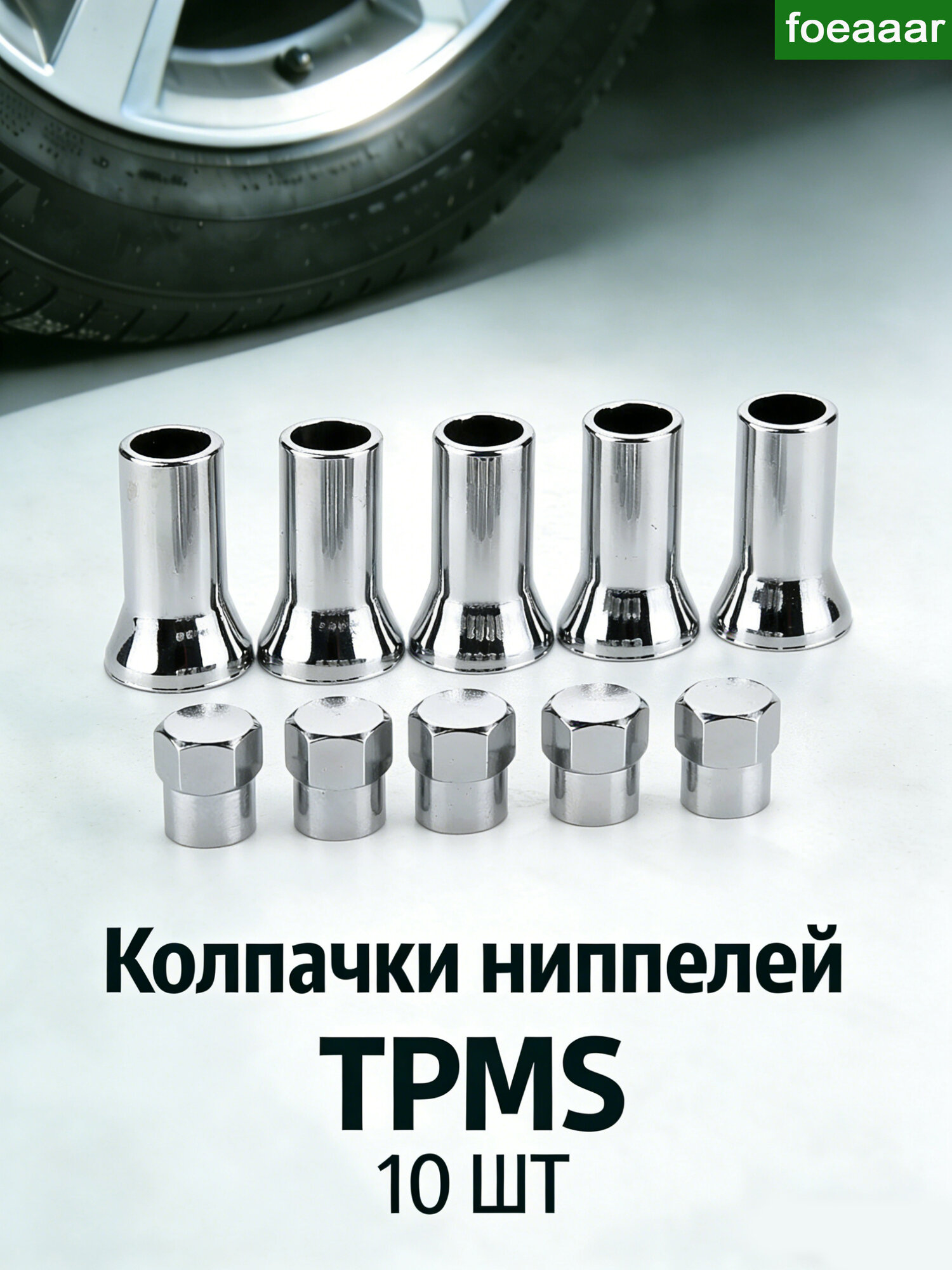 Колпачок на вентиль автомобильный, 10 шт.