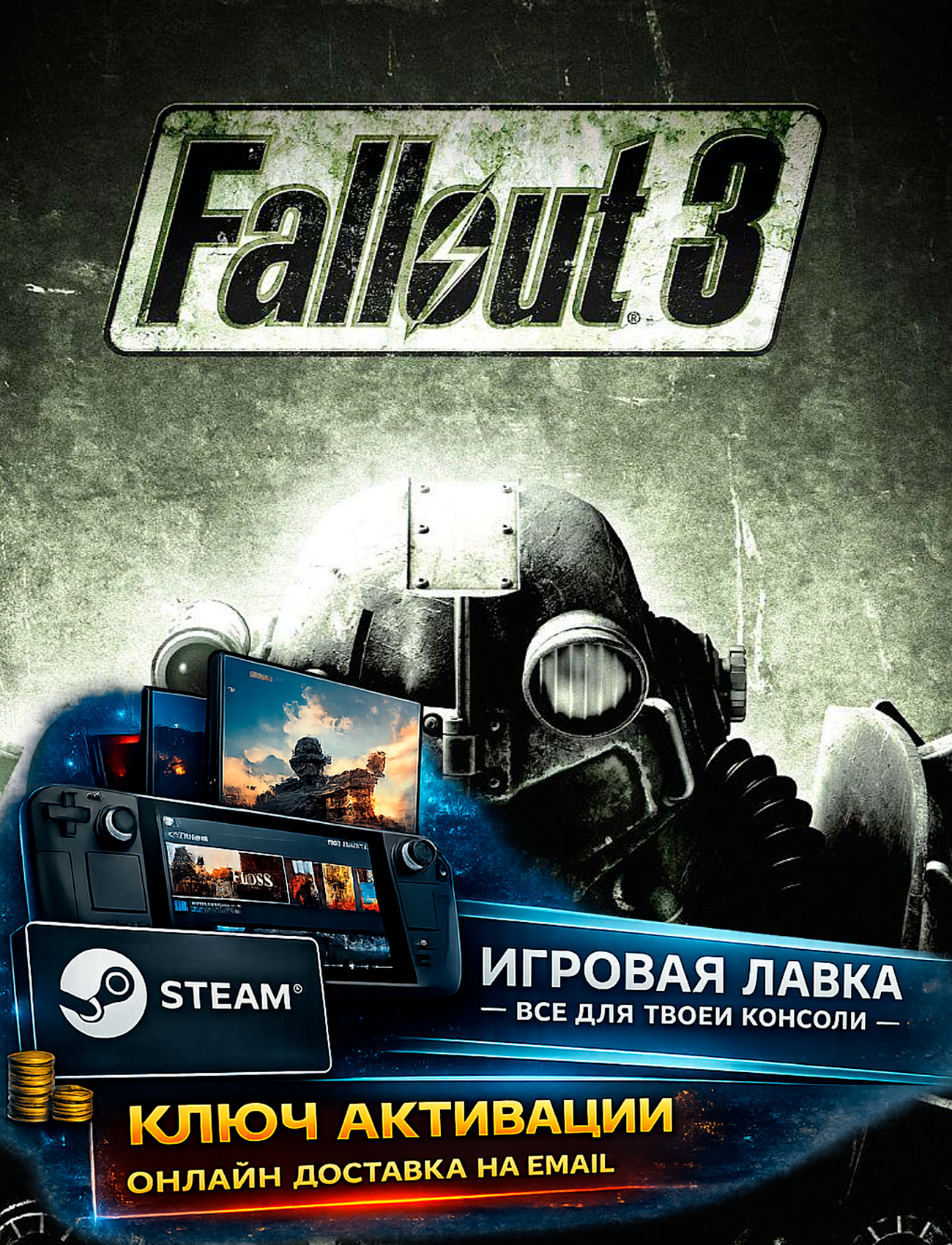 Ключ активации Fallout 3 для Steam | Регион CIS | Цифровой код