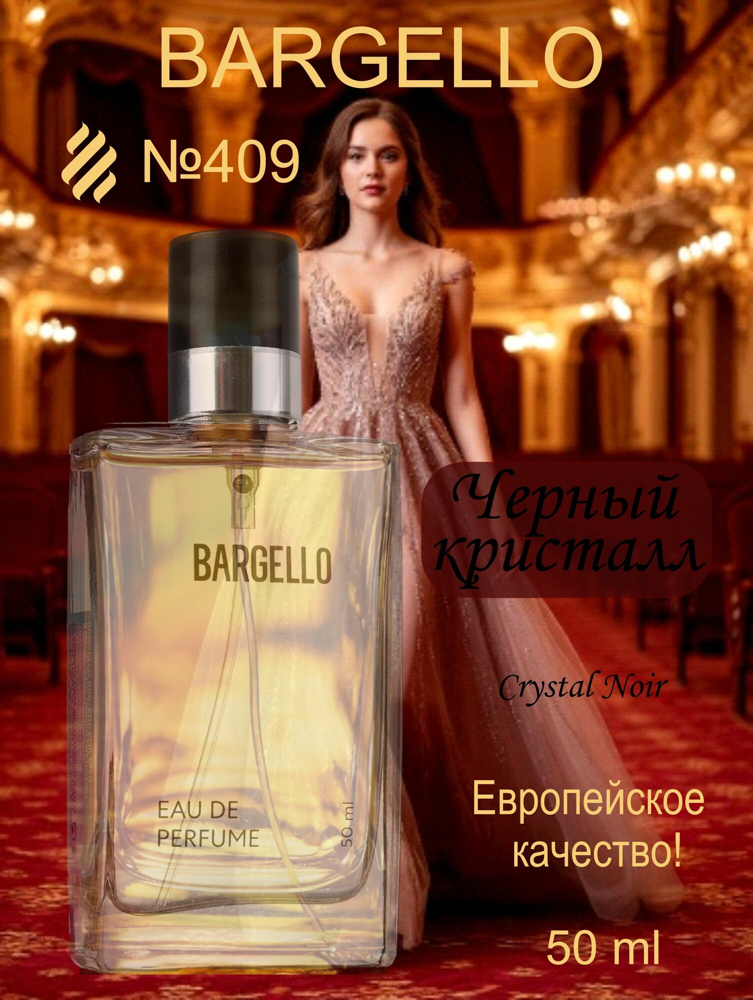 Парфюмерная вода EDP №409 Черный кристалл, Oriental Bargello 50 ml / Духи женские№409 Crystal Noir Bargello Oriental, 50 ml