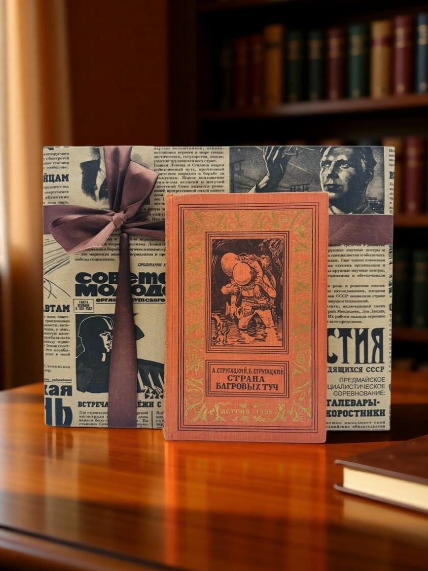 Страна багровых туч. Первое издание первой книги братьев Стругацких. 1959 год. Прекрасная сохранность.