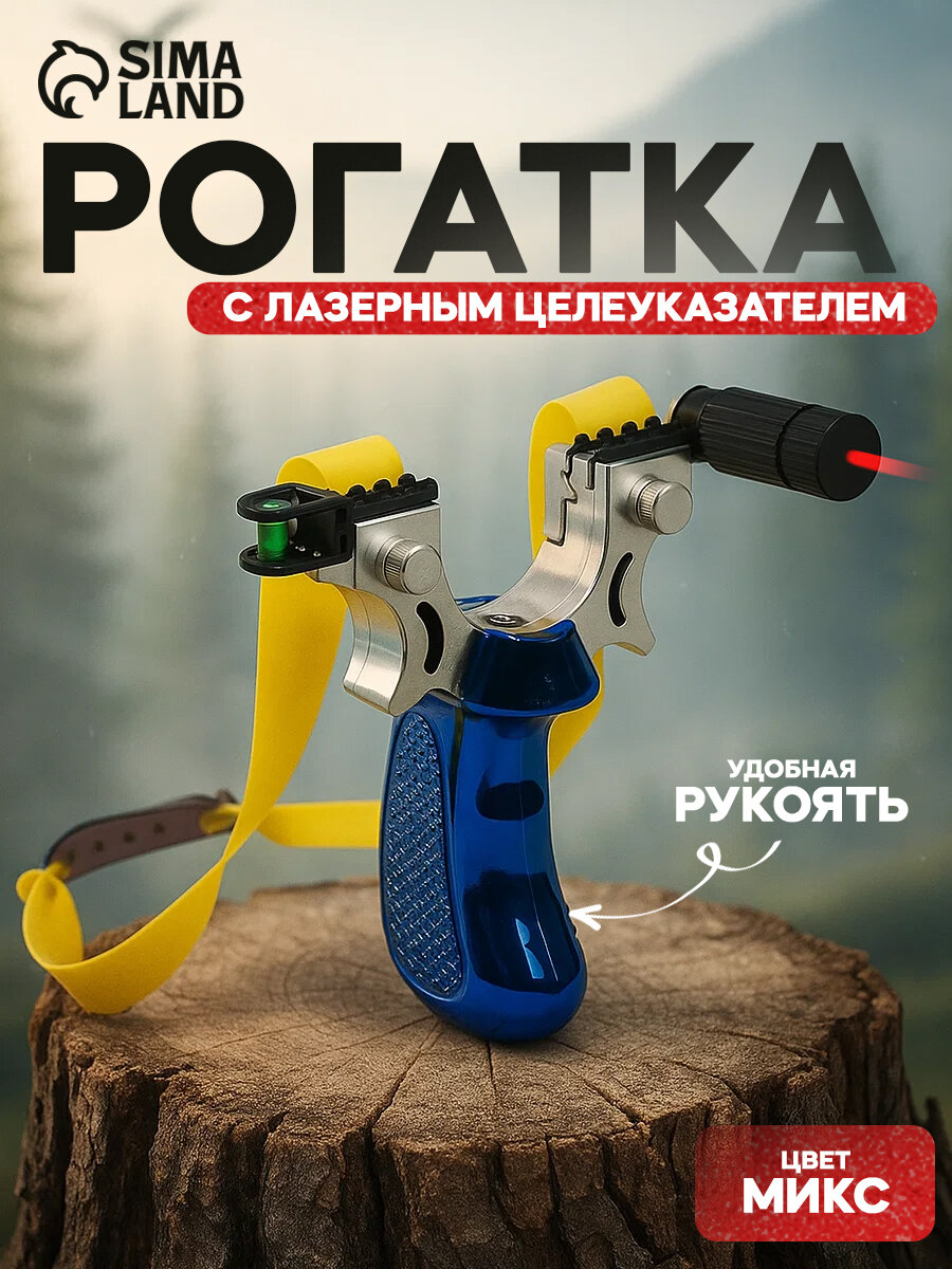 Рогатка с лазерным целеуказателем, пластик/резина, цвет микс